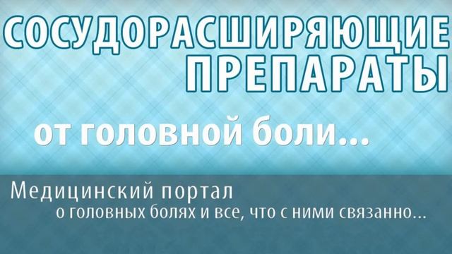 ? Головная боль (симптомы, причины и лечение)