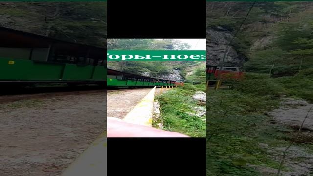 Гуамское ущелье. Появился поезд из ниоткуда.