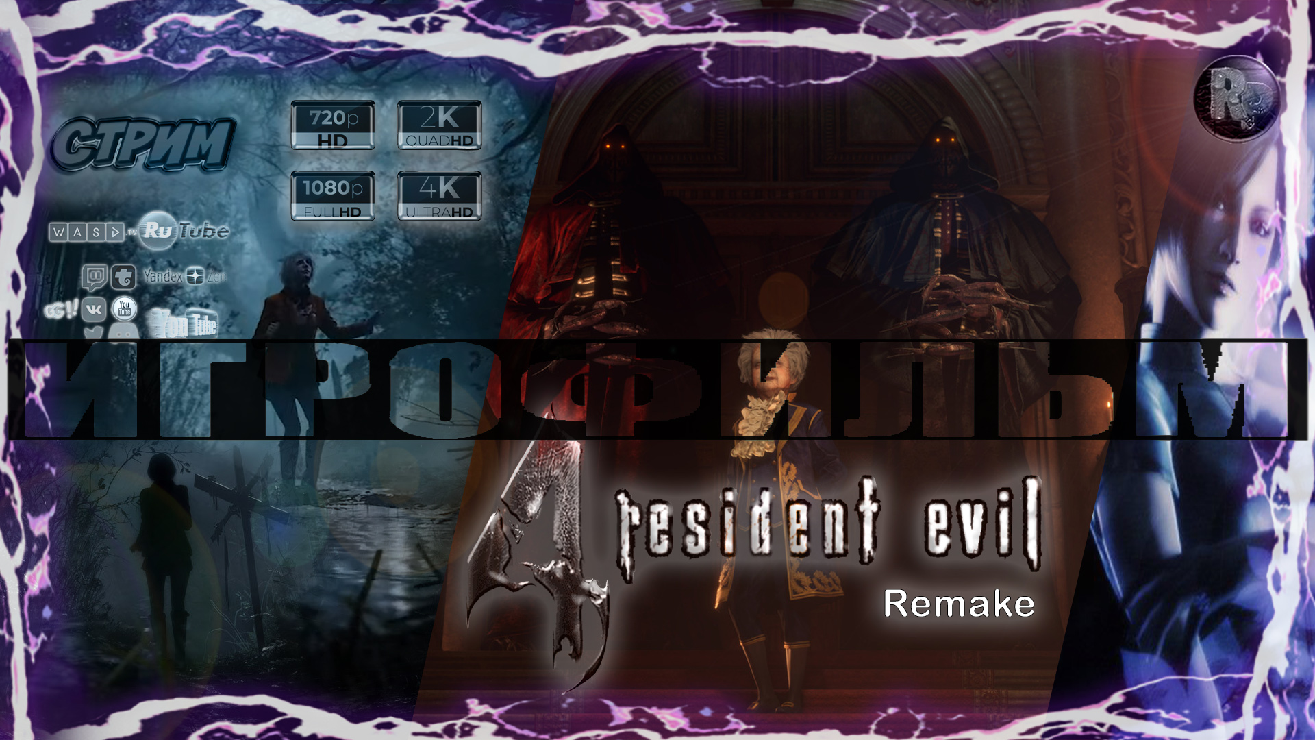 Resident Evil 4: Remake [Игрофильм на русском] #RitorPlay