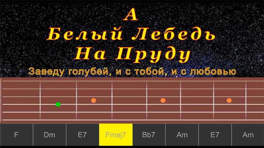 А Белый Лебедь На Пруду (cover) | Гитара на одной струне