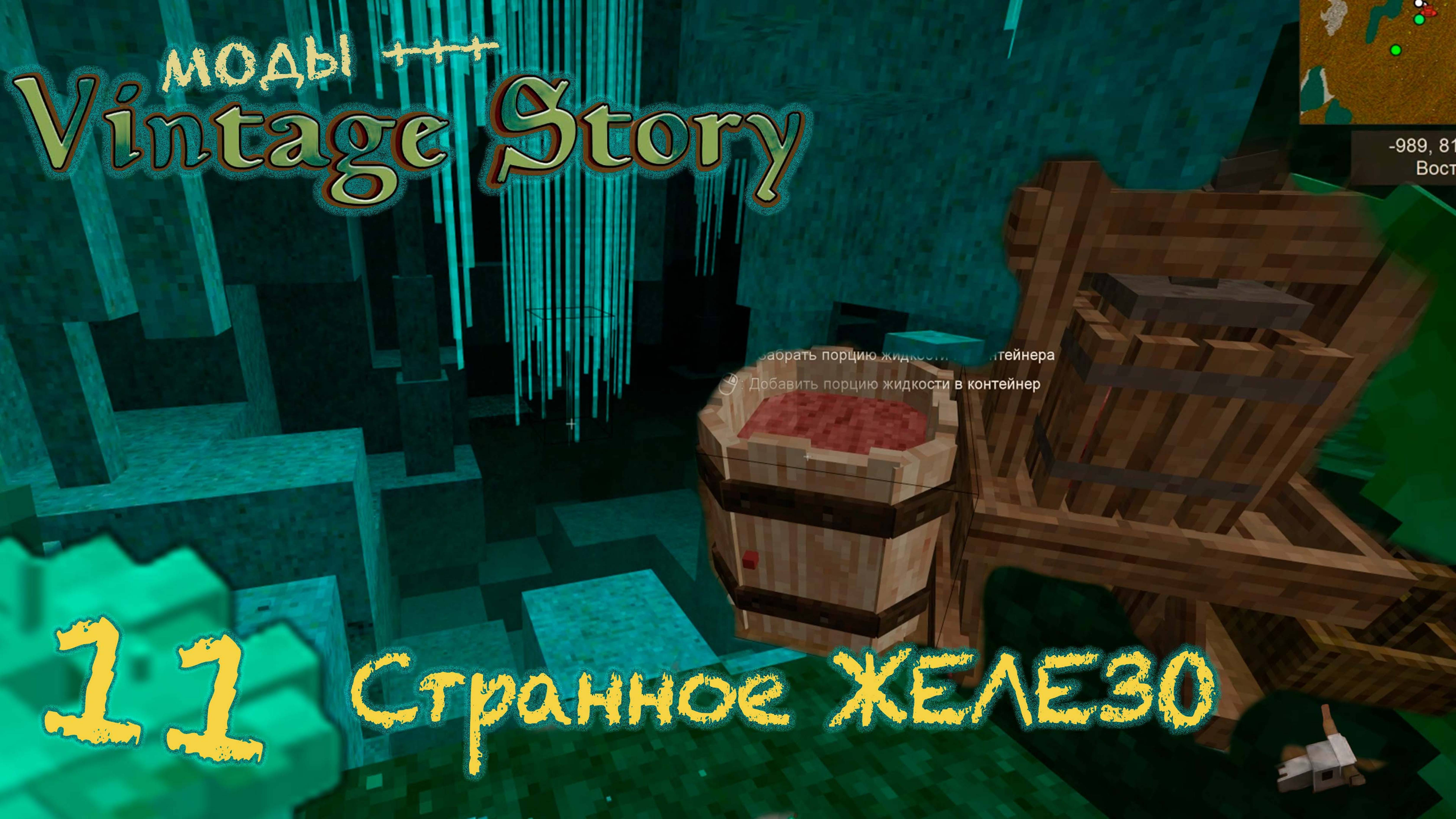 🛠️ Vintage Story 🛠️  🎬 11 Выжималка. Инженер техник выживает с модами.