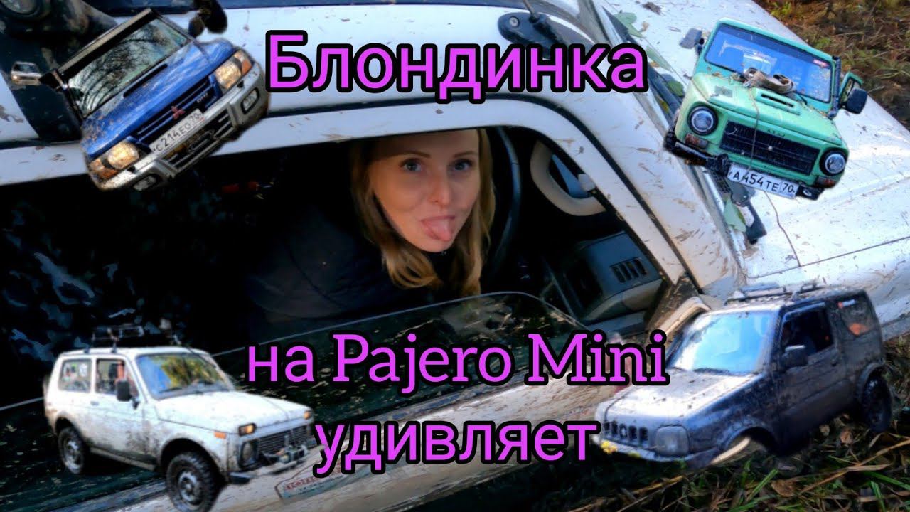 Блондинка на Минике удивила всех. Покатуха.