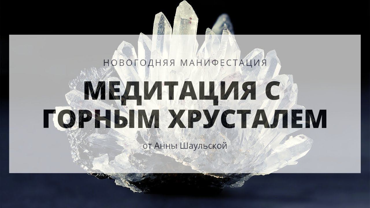 Медитация с камнями