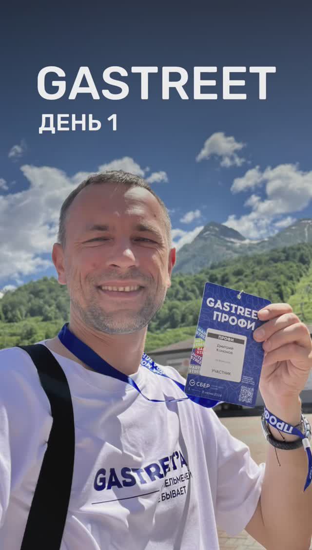 #gastreet День 1. 5 часов в дороге. И вот я на Красной Поляне. Уже поймал фестивальный вайб #сочи