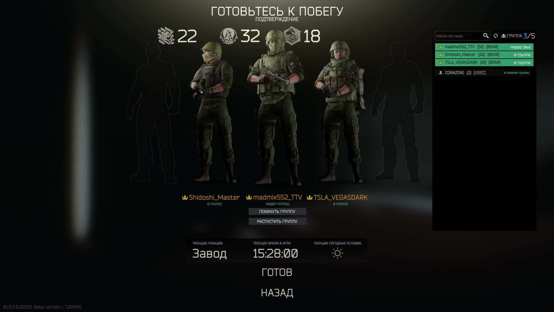 Escape from Tarkov Развязка