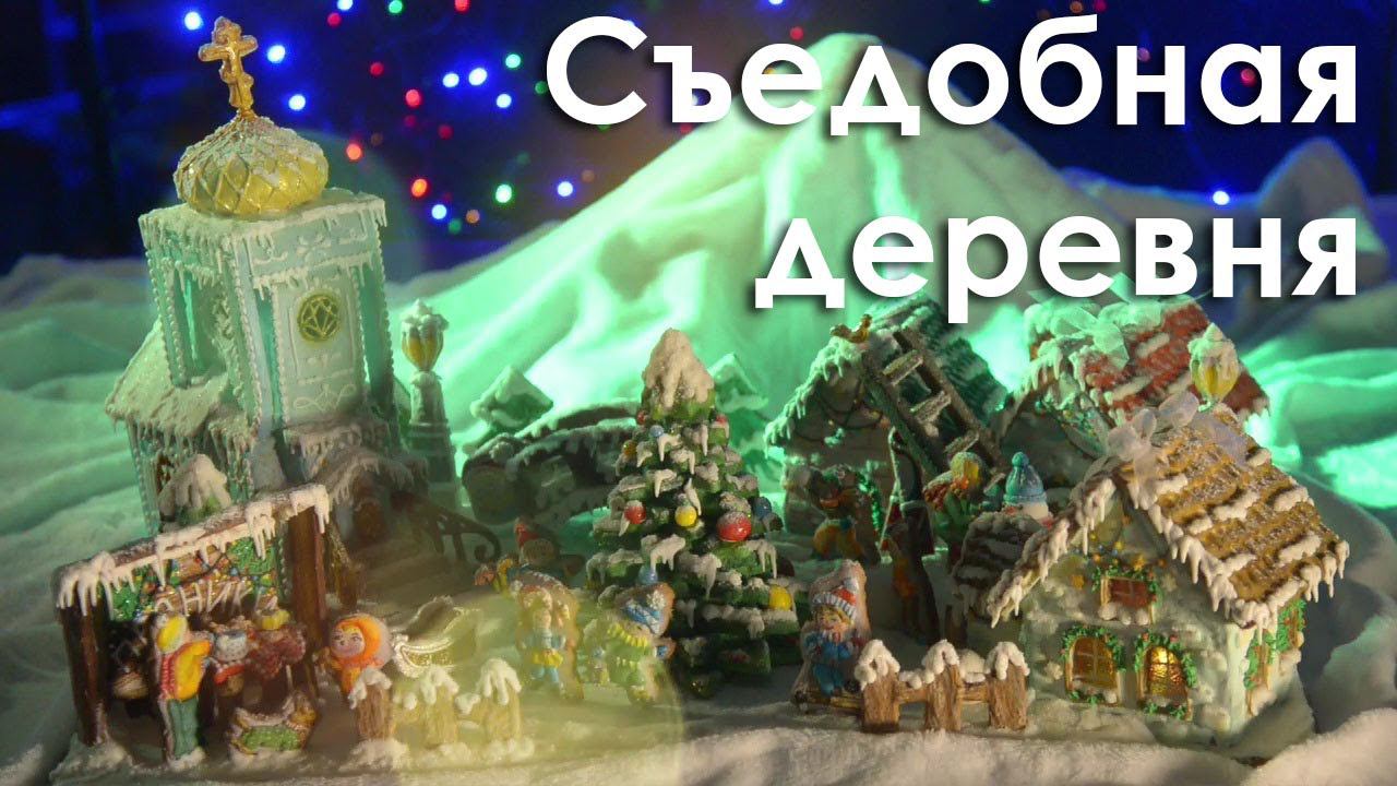 Городок от компании Неслучайное печенье