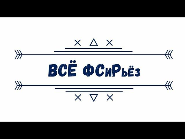 Всё ФСиРьёз #9 // Новости факультета сервиса и рекламы