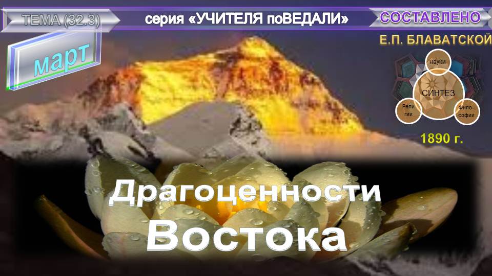 (3) ДРАГОЦЕННОСТИ ВОСТОКА-книга мудрых афоризмов разных народов и времен мира.