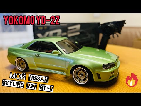 Yokomo YD-2Z КОНЕЦ СБОРКИ - МОЙ NISSAN SKYLINE R34 ГОТОВ! _ Killerbody NISSAN  _ sanwa.mp4