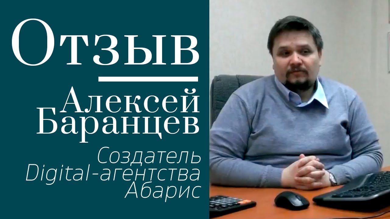 Отзыв руководителя  Компании " Абарис"г. Новосибирск  о Иване Удодове