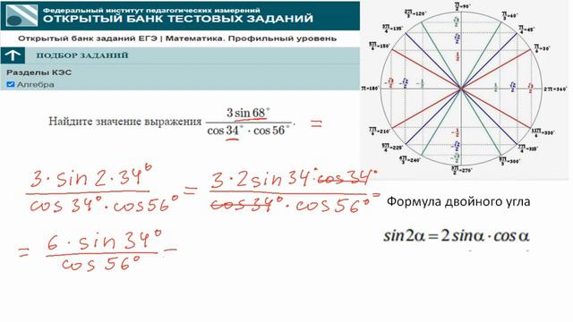 Тип7. ЕГЭ профиль. № 042F86 . 3sin68°_cos34°⋅cos56° . Тригонометрия. ФИПИ