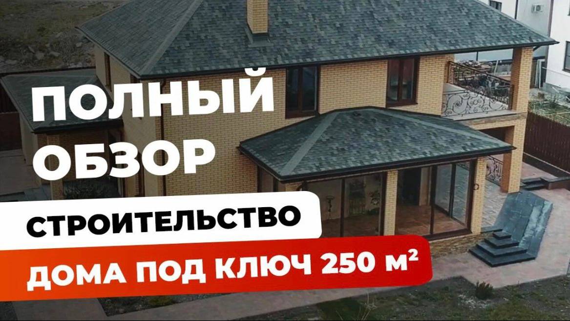 Хороший дом | Какой он? | Обзор завершенного объекта