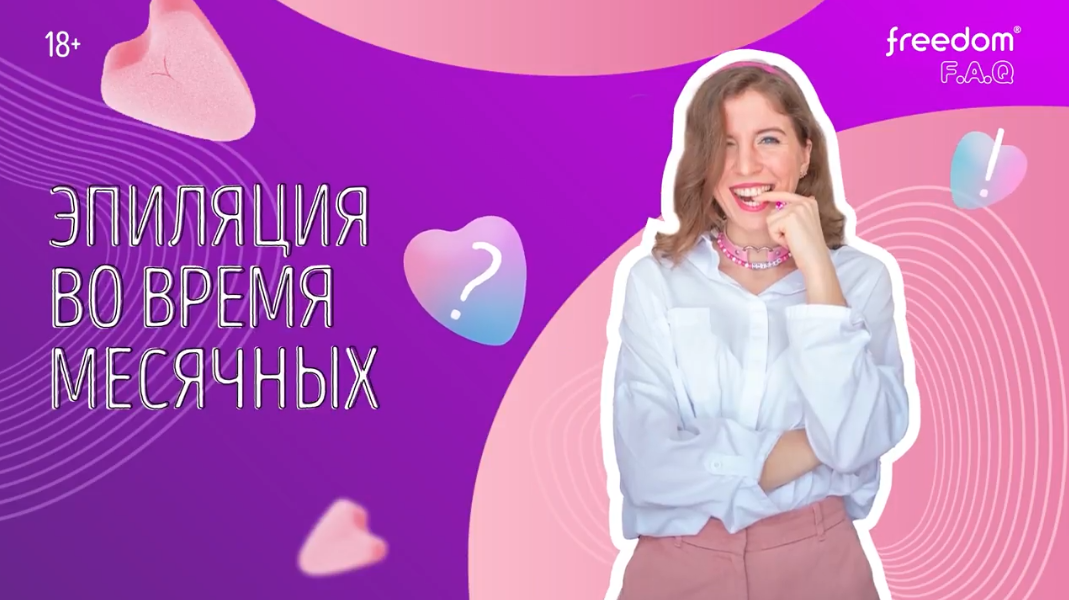 Эпиляция во время месячных