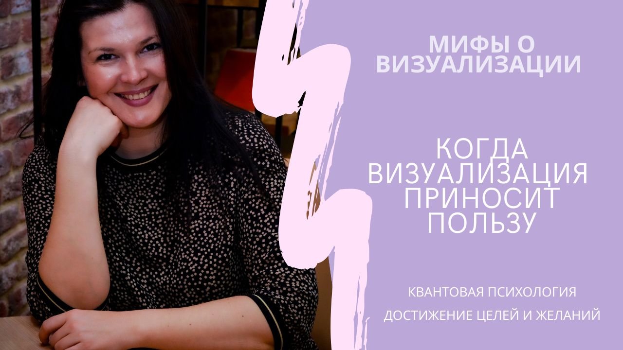 Когда ВИЗУАЛИЗАЦИЯ приносит БЛАГО см.описание к📹 #визуализацияблаго #визуализация #медитацииблаго