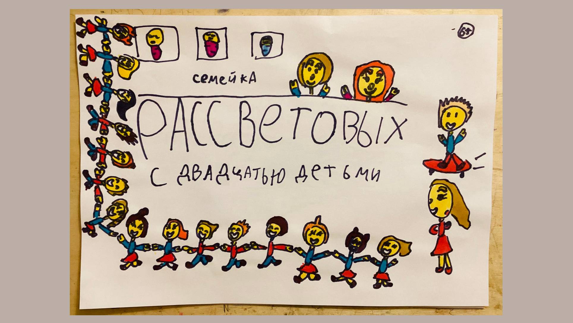 Трейлер нового сериала "Семейка Рассветовых с 20 детьми" 😱 #tocabocaworld