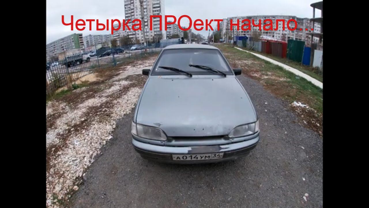 Еще одна четырка! ПРОект. Начало...