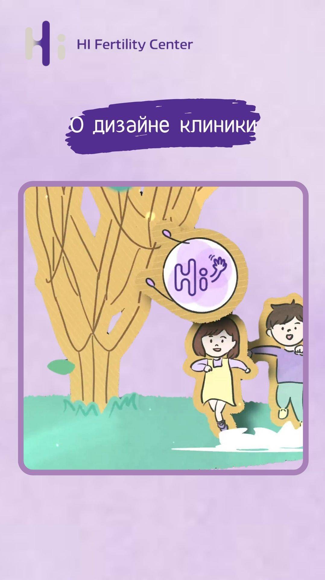 Почему у клиники такой дизайн