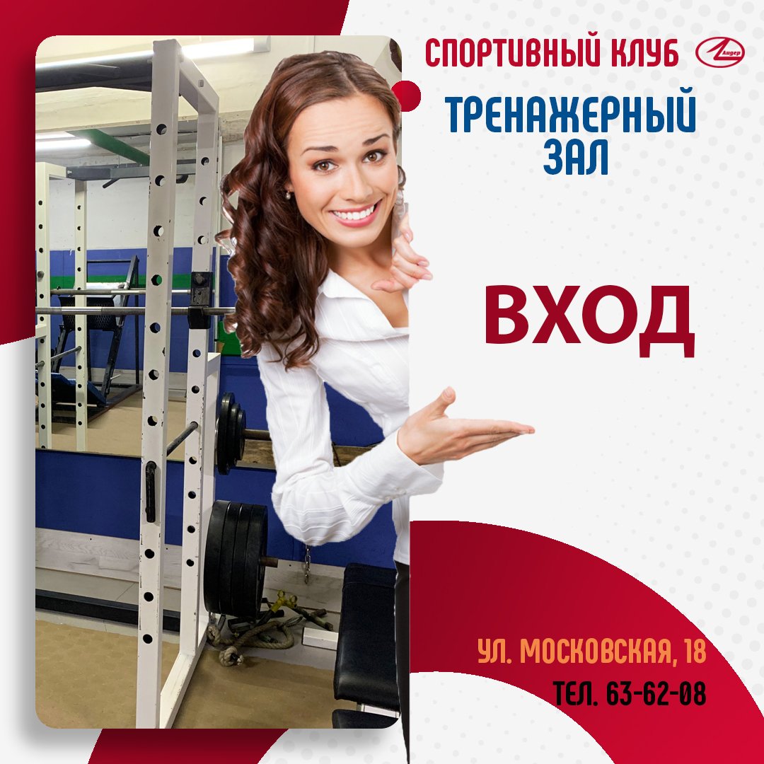 Вход в тренажерный зал спортклуба Лидер