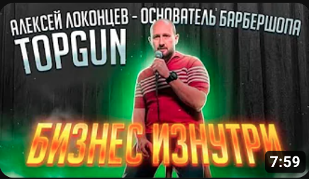 Франшиза это пустышка! Алексей Локонцев о TOPGUN изнутри