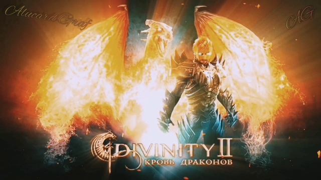 Divinity 2 Кровь Драконов - Ego Draconis - Музыкальный Трэк 13