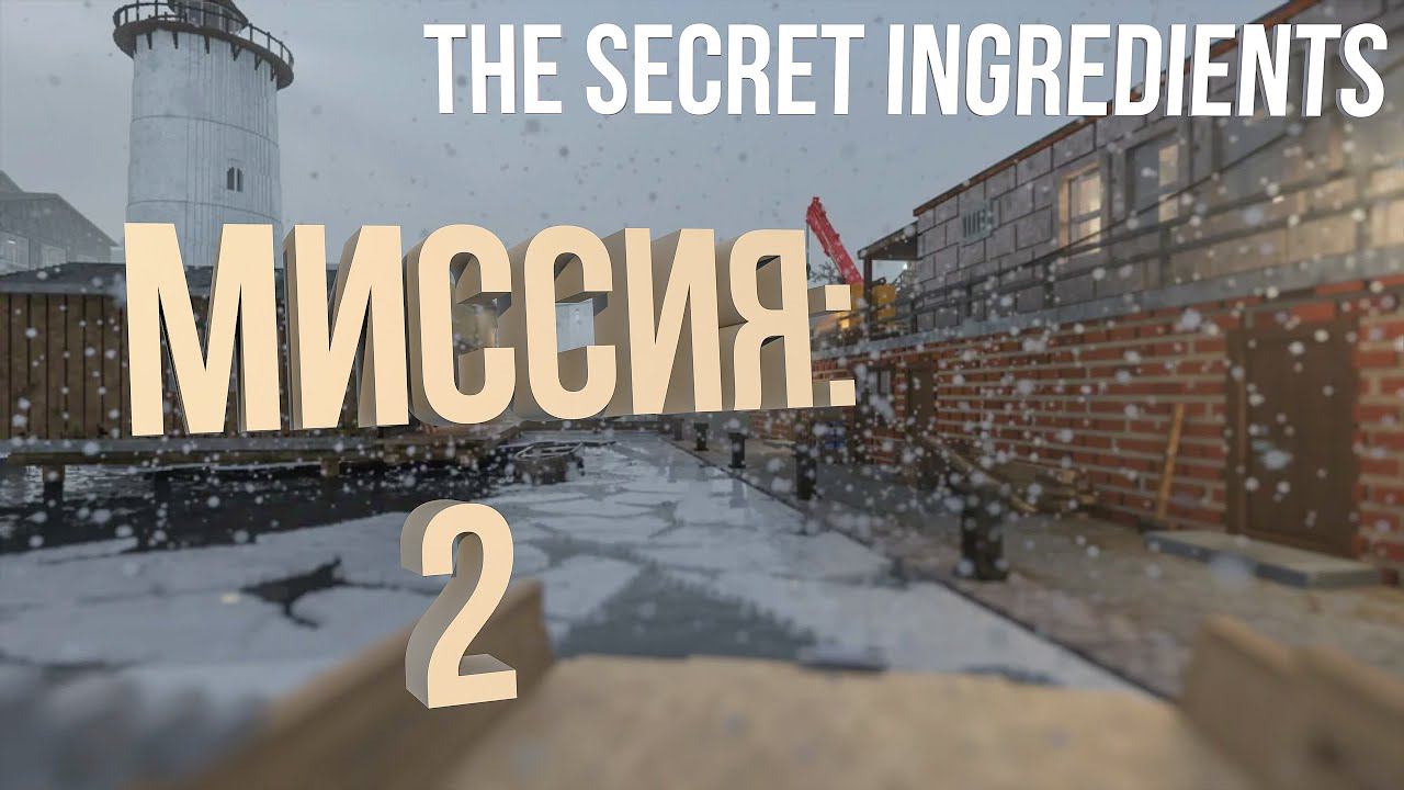 Teardown PART TWO — прохождение и гайд. Как пройти THE SECRET INGREDIENTS.