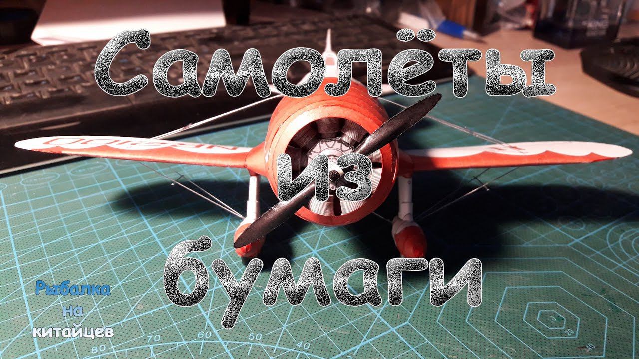 Модель самолёта Gee Bee R1