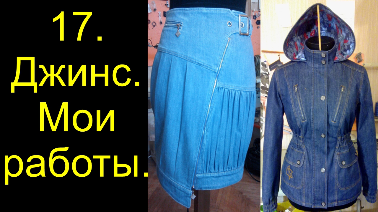 17. джинса мои работы слайд шоу.avi
