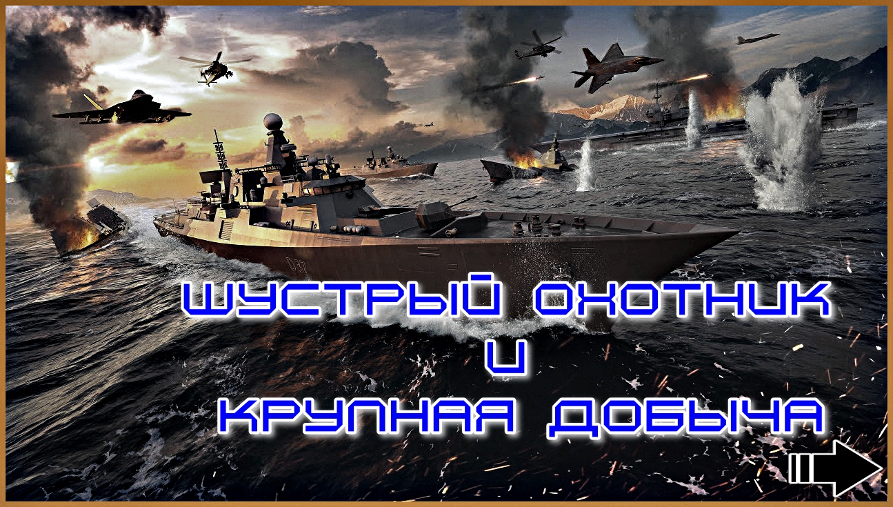 ПОЛИВАЕМ ПРОТИВНИКА ГРАДОМ ОГНЯ | БОЙ НА ФРЕГАТЕ | MODERN WARSHIPS МИР СОВРЕМЕННЫХ КОРАБЛЕЙ
