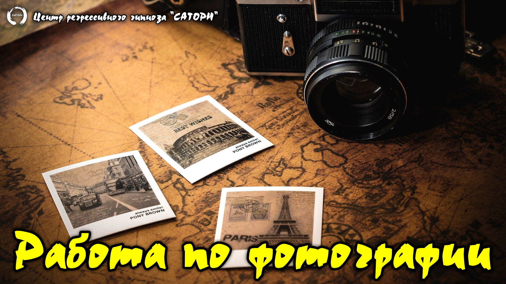 136. Регрессивный гипноз. Работа с человеком по его фотографии