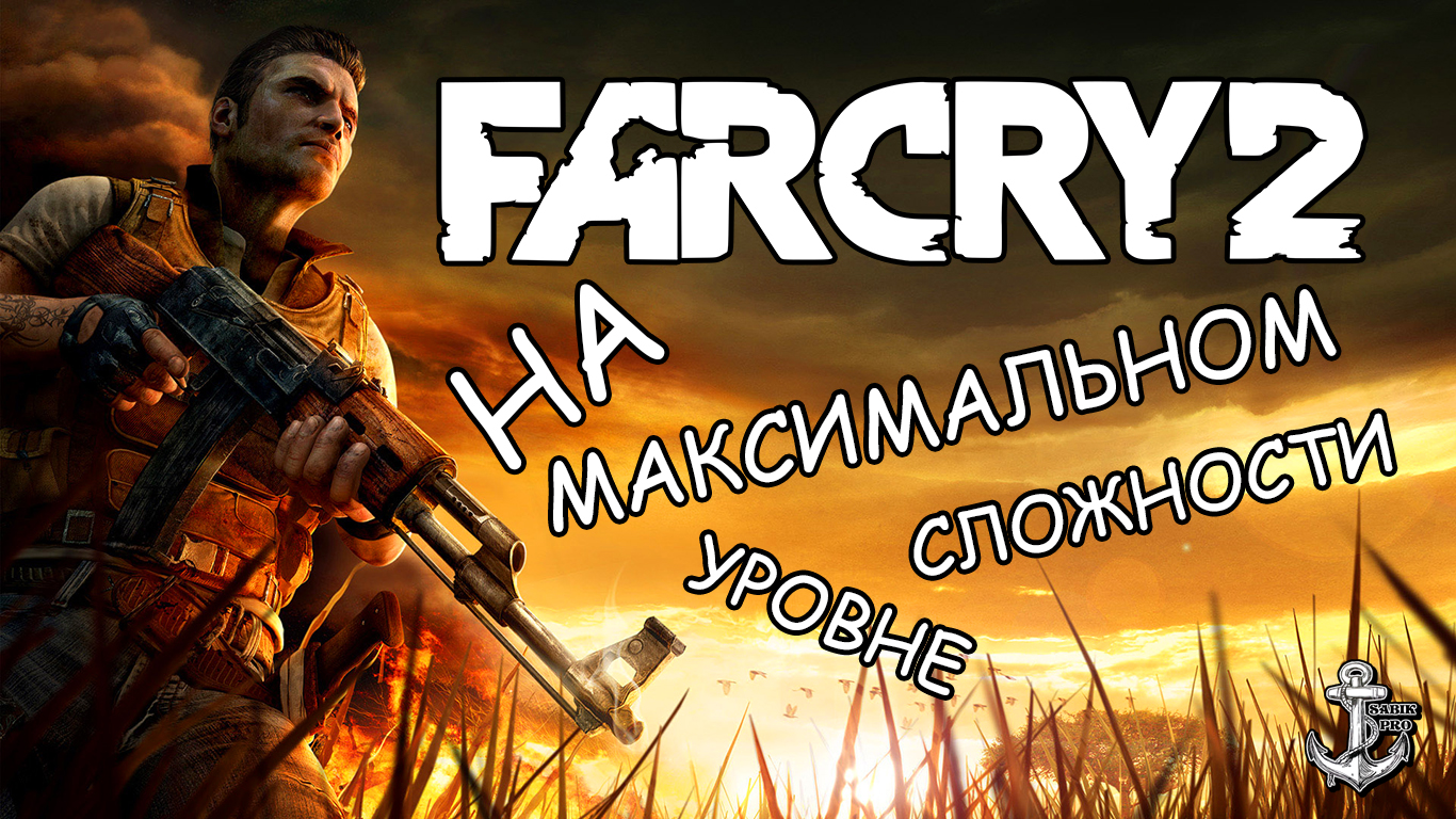 ПРИШЕЛ ДОГОВОРИТЬСЯ, А ОНИ СТРЕЛЯЮТ #5 ⚓ FarCry 2