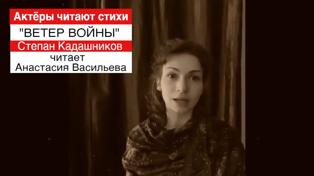 Актриса театра читает стихи о войне "Ветер Войны" Стих про войну короткий для детей школьников на 9
