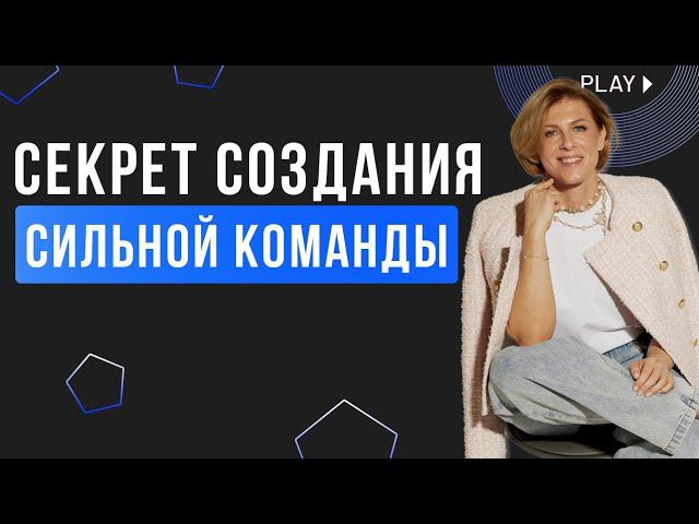 СЕКРЕТ УСПЕХА от эксперта фитнес-индустрии: создание сильной команды