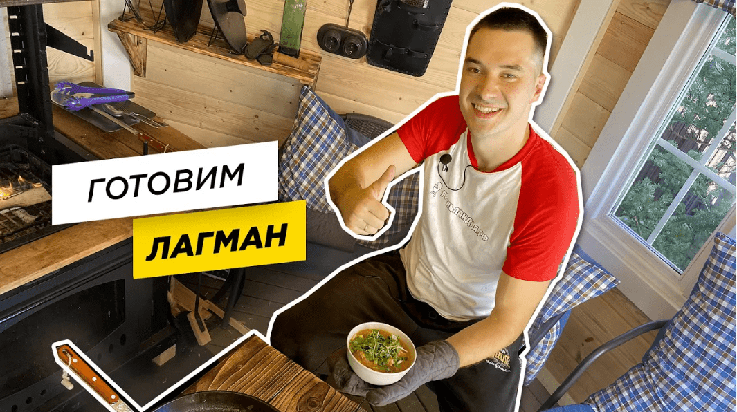 Лагман Рецепт пошаговый на гриле. Кулинарное шоу "С Дымком" в беседке