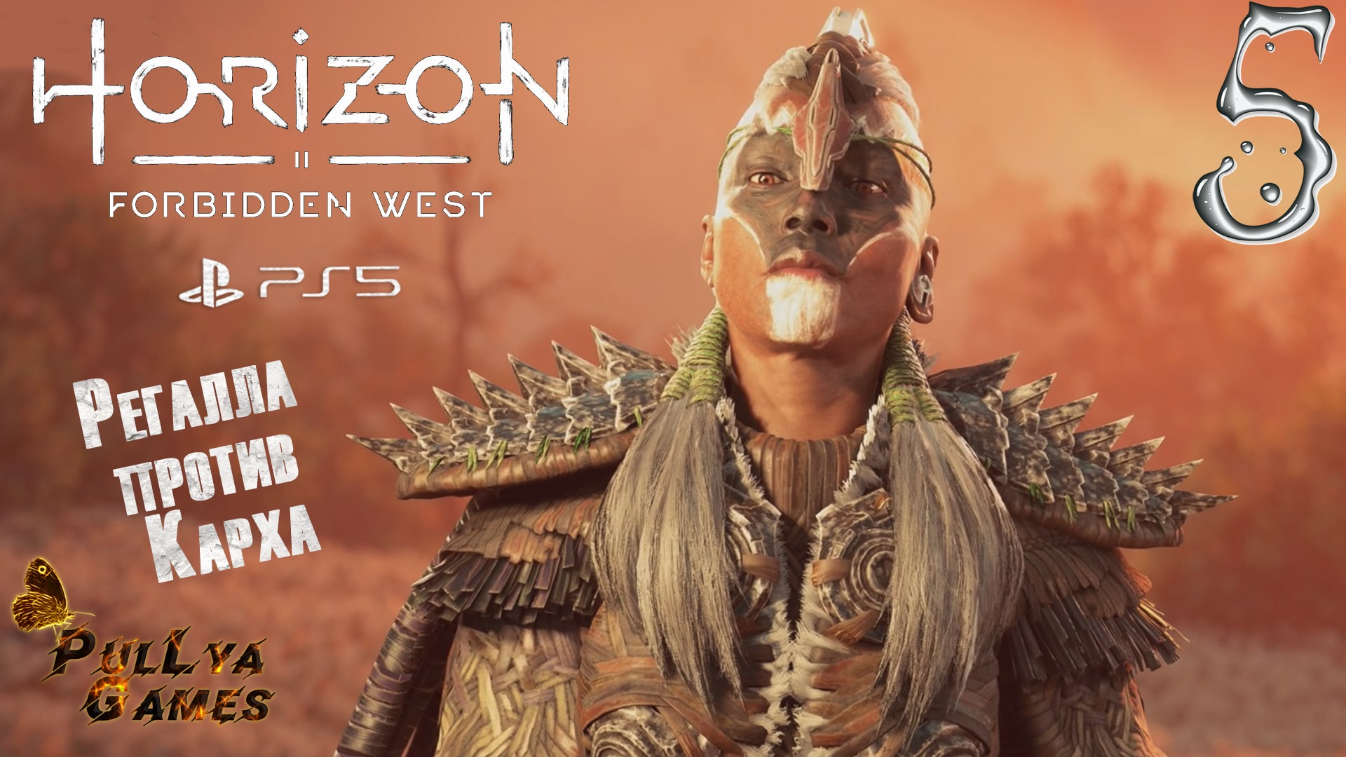 В ГУЩЕ КОНФЛИКТА ▪ Horizon Forbidden West ▪ PS5 ▪ Часть 5 ▪ Полное прохождение