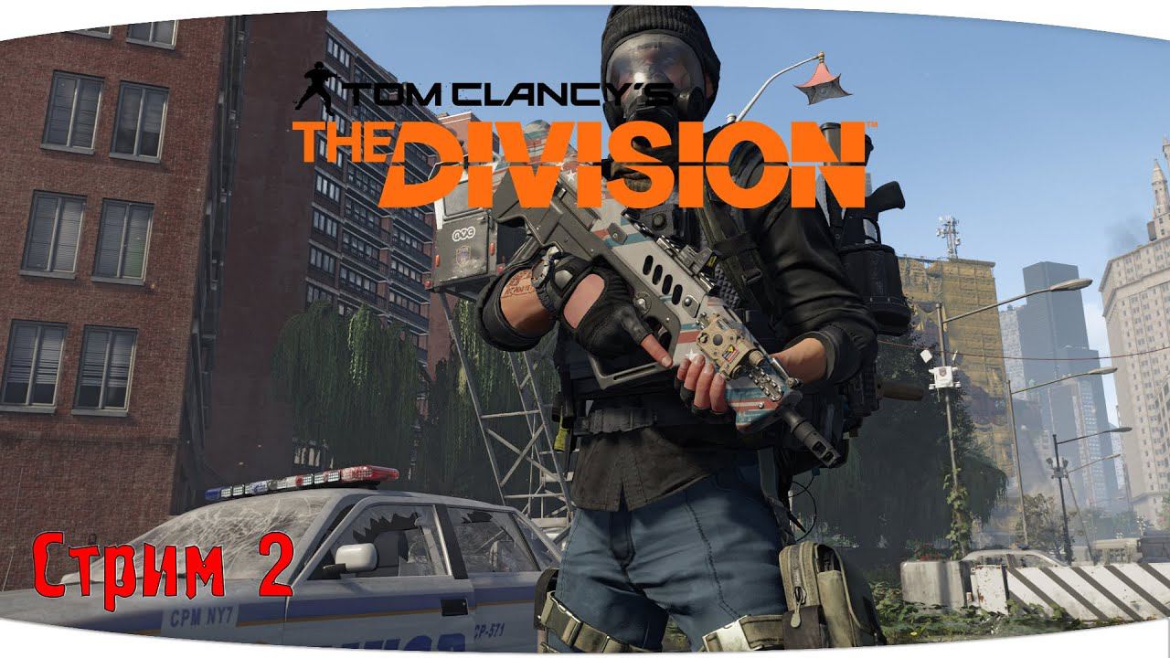 Тендерлойн, Операционная база | Tom Clancy's The Division | Стрим 2