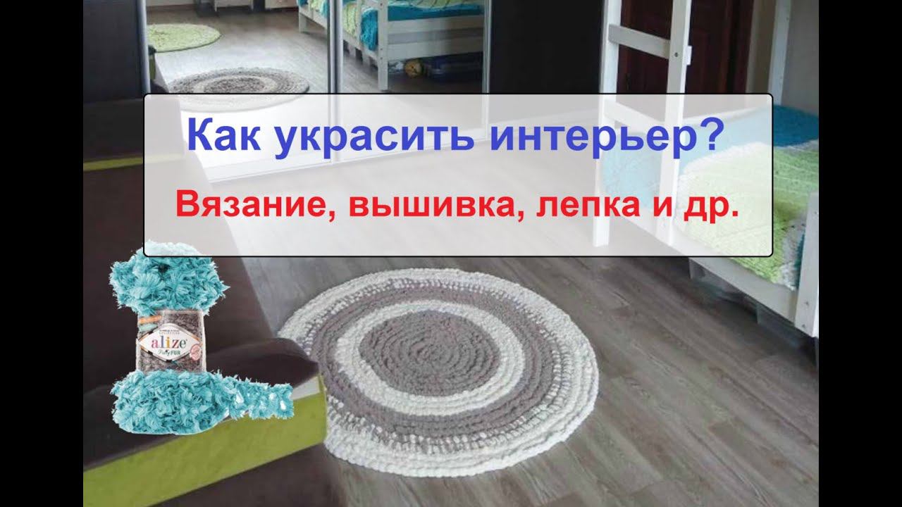 Дизайн интерьера своими руками. Мои готовые работы из Пуффи, вышивка, керамика, картины