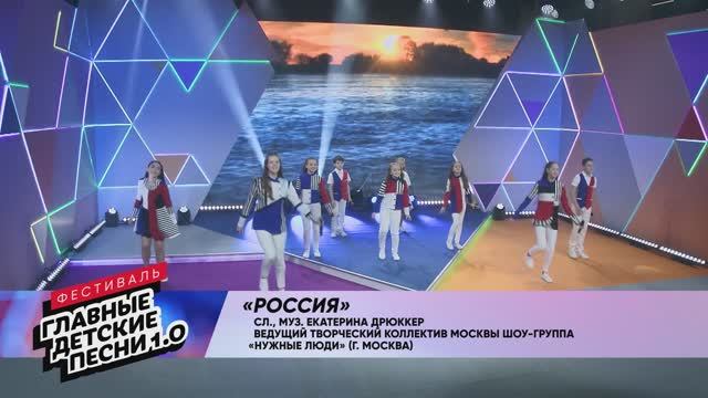 Нужные люди -  "Россия"