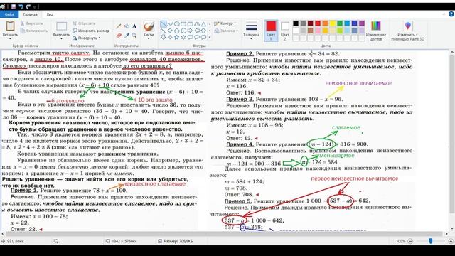 Математика 5 класс_ Вспоминаем как решать уравнения разного типа.
