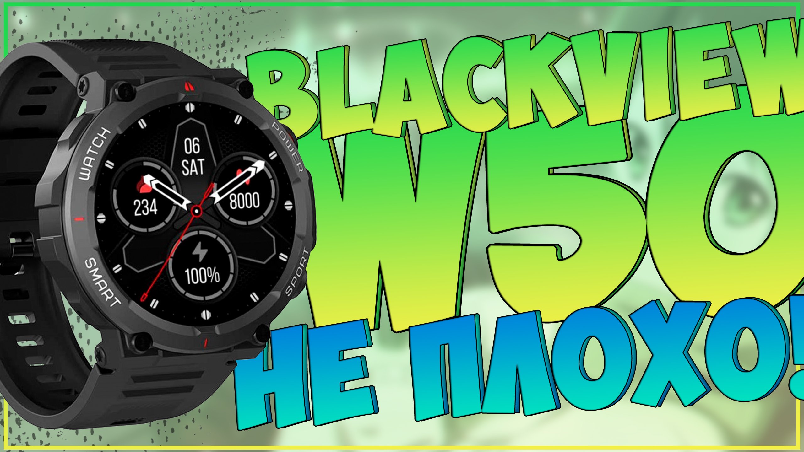 Blackview W50 | СМАРТ ЧАСЫ | НЕ ТАКИЕ КАК ВСЕ ⌚?