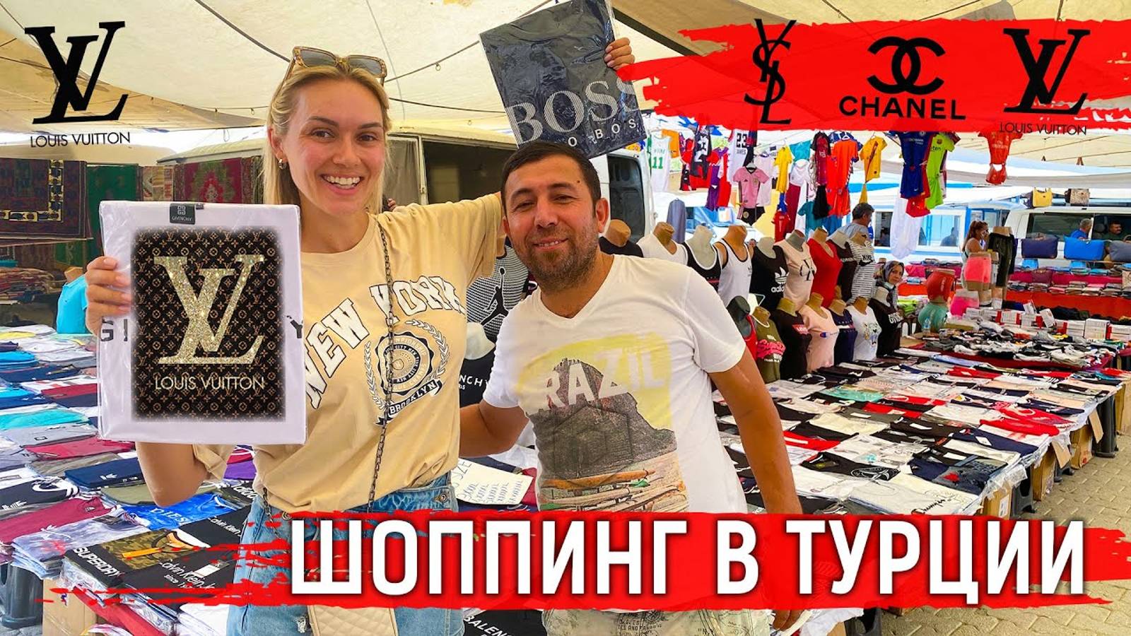 Шопинг в Турции - развод или выгода?