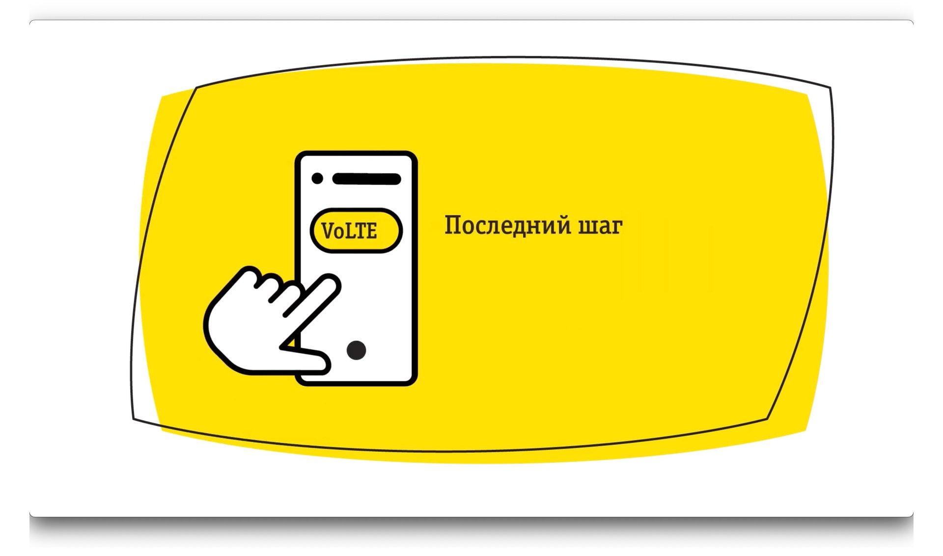 Как настроить VoLTE в смартфоне iPhone