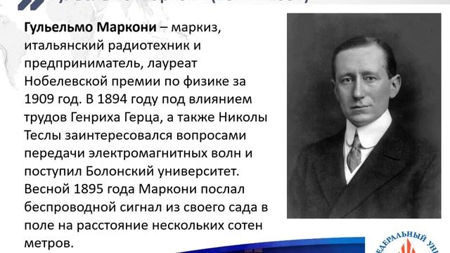Прямая речь - Александр Пилипенко "История изобретения Радио"