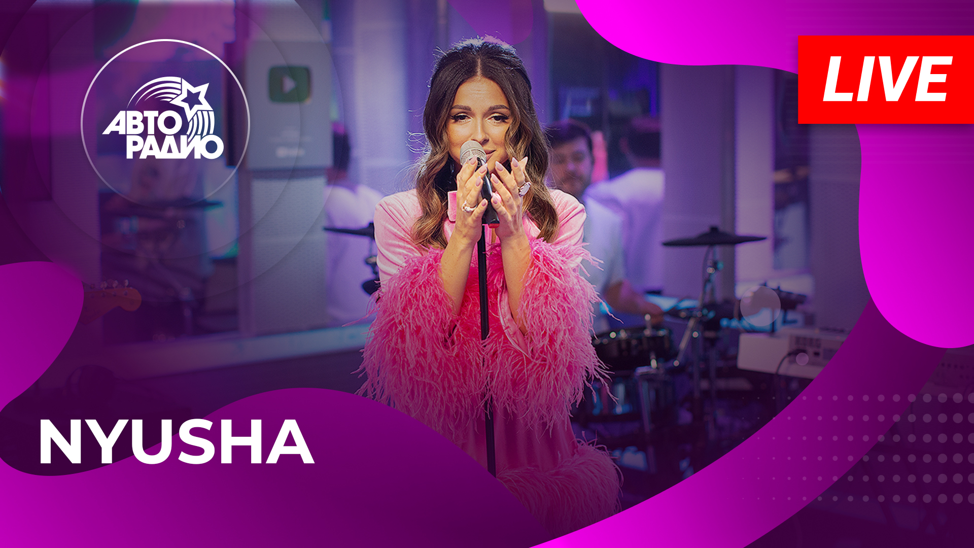 NYUSHA с живым концертом на Авторадио (2023)!