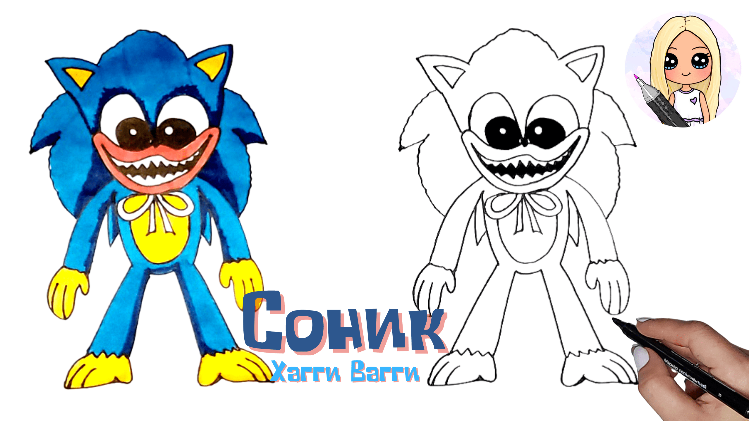 Как нарисовать Соника Хагги Вагги