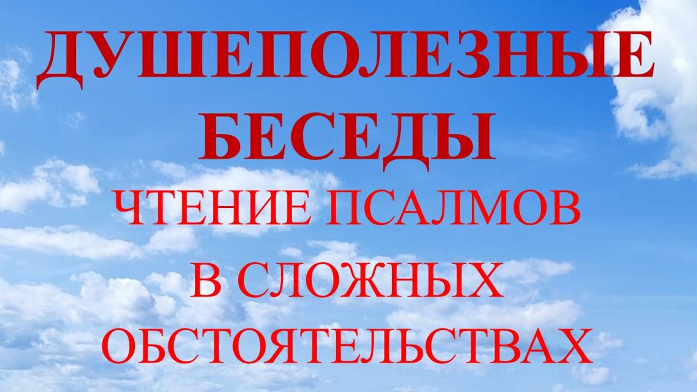 Беседа о молитве