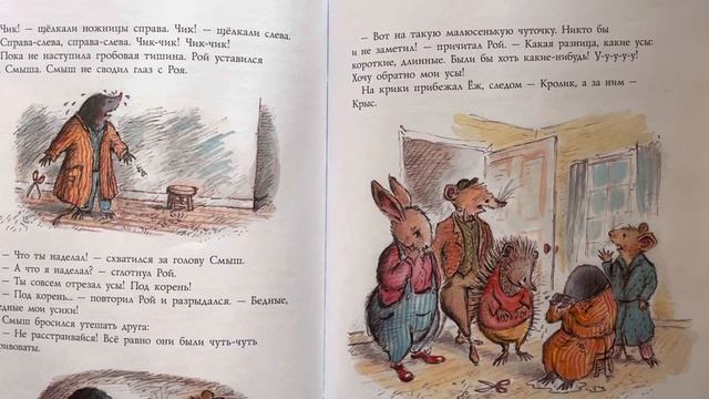 Аудиосказка🎧  Смыш и Рой. Усы  📚Читаем вместе