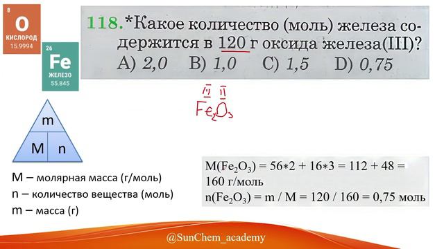 Химия. Какое количество (моль) железа содержится в 120 г оксида железа (III)?
