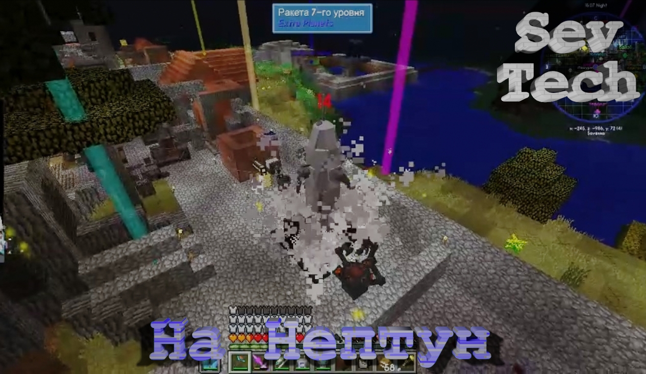 SevTech. На Нептун