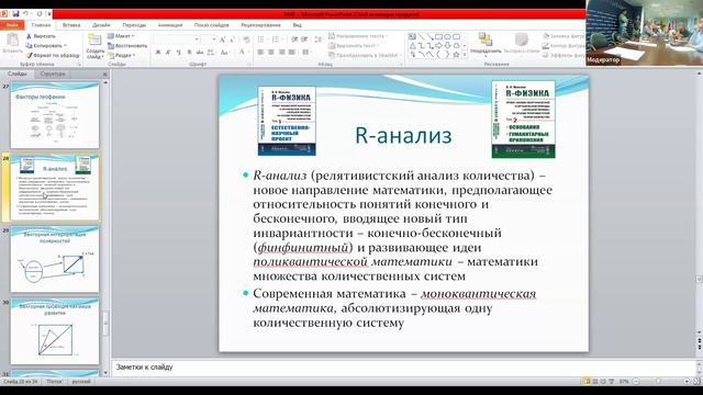 Философия неовсеединства: основные идеи и принципы