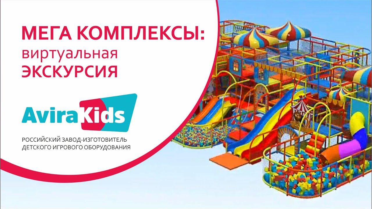 Семейный развлекательный комплекс от компании "Авира". Виртуальная экскурсия.